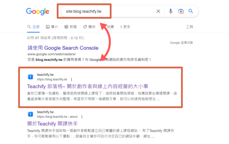 為何 Google 搜尋不到我的網站？手把手教你 1 招輕鬆解決！ – Teachify 部落格