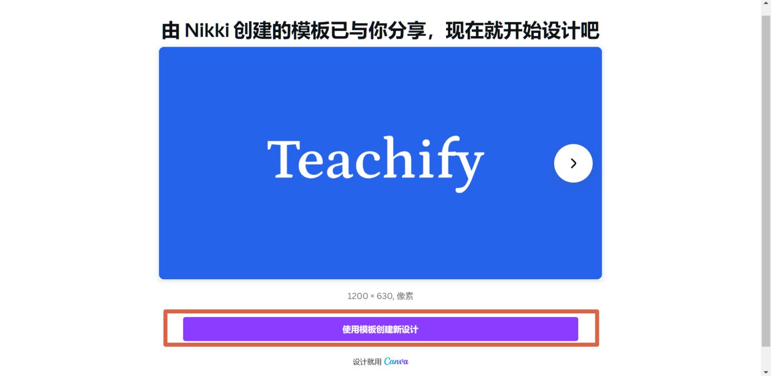 想用Canva賺錢？如何販售Canva 模板？打造副業被動收入指南 – Teachify 部落格